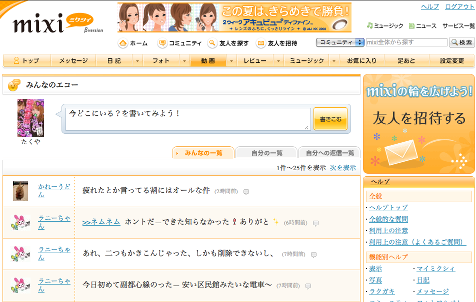 Mixi Beta-launched a Twitter-like Service · TechNode