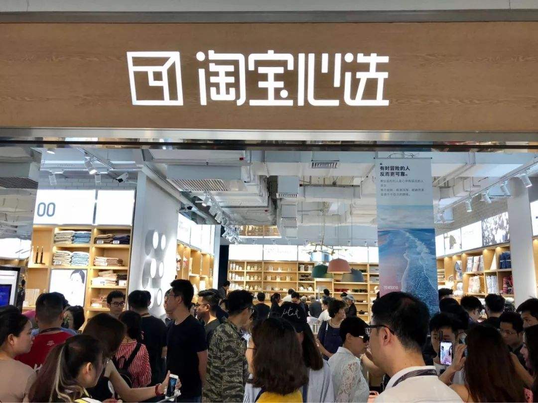 Taobao's price-for-quality Taobao Xinxuan opens second physical store ...