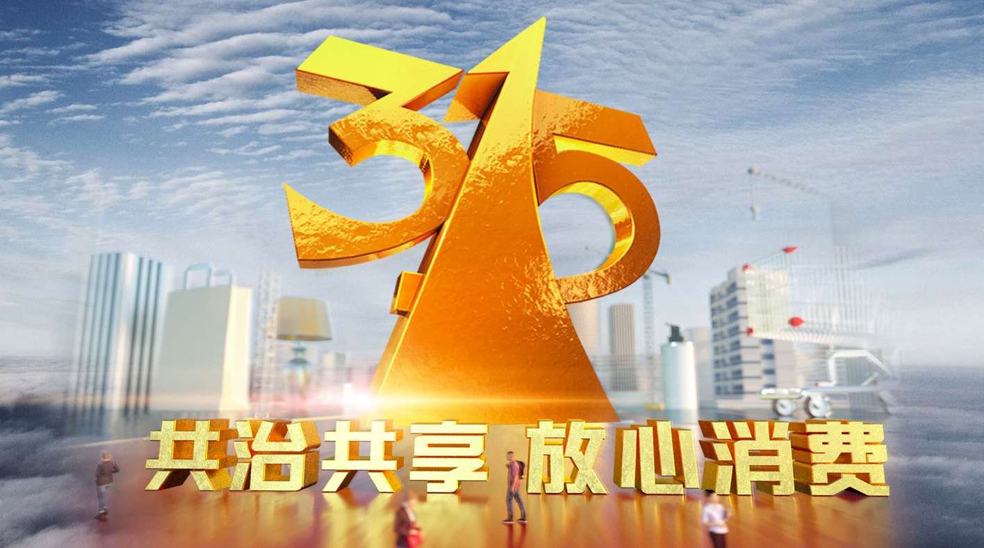 Tech in the crosshairs on China's consumer rights day · TechNode