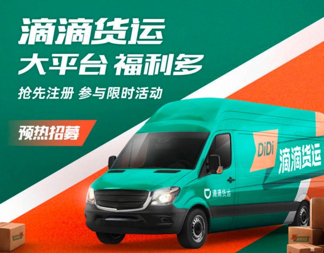 Didi hires van drivers for their imminent push into logistics · TechNode
